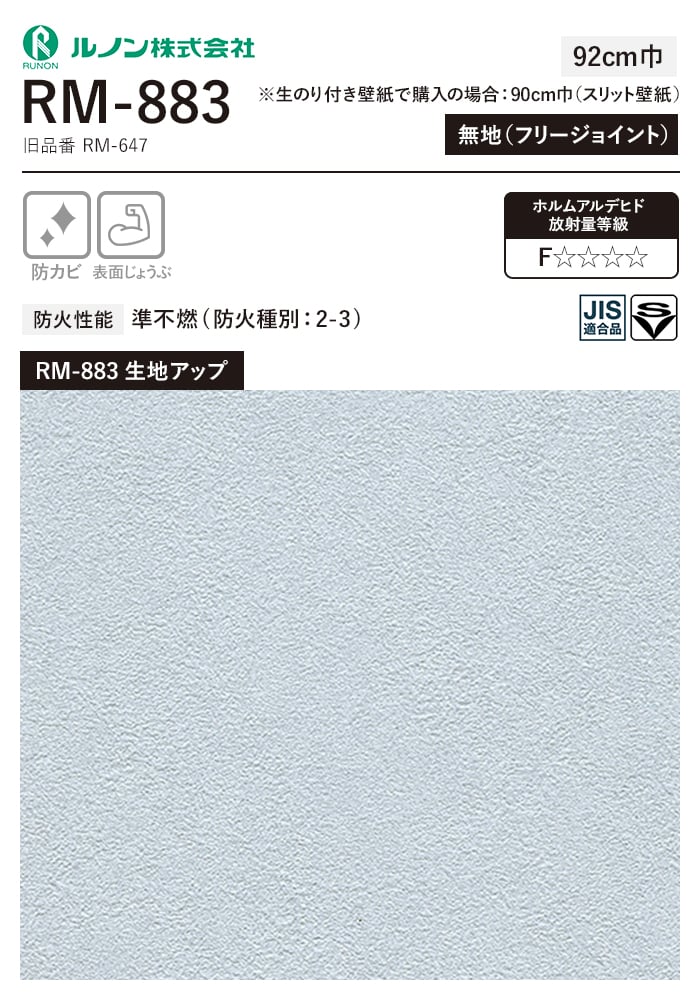 ルノン 壁紙 クロス のり無し マークII RM-883 (巾92cm)(旧RM-647) : DIYSHOP RESTA Yahoo!店 - 通販 - Yahoo!ショッピング