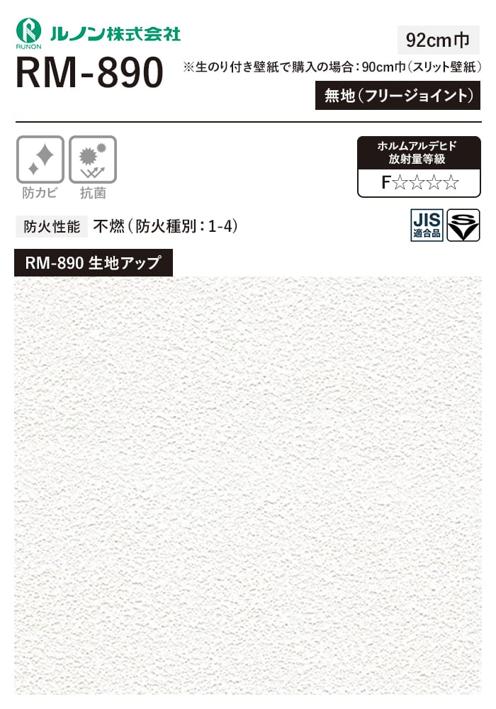ルノン 壁紙 クロス のり無し マークII RM-890 (巾92cm) : DIYSHOP RESTA Yahoo!店 - 通販 - Yahoo!ショッピング