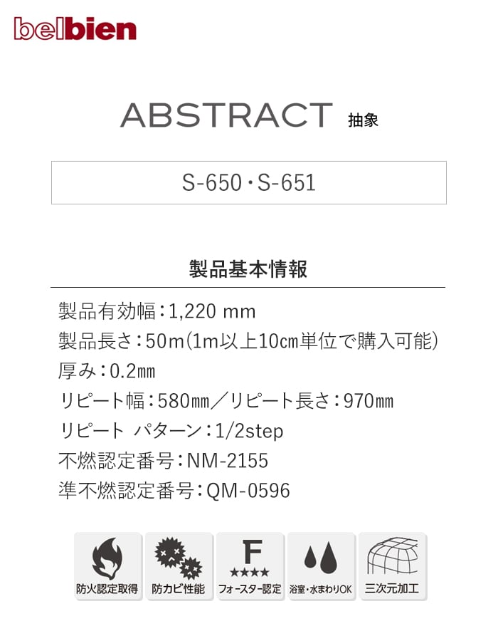 belbien カッティングシート ベルビアンシート ABSTRACT (抽象) S-650・S-651 : DIYSHOP RESTA Yahoo!店 - 通販 - Yahoo!ショッピング