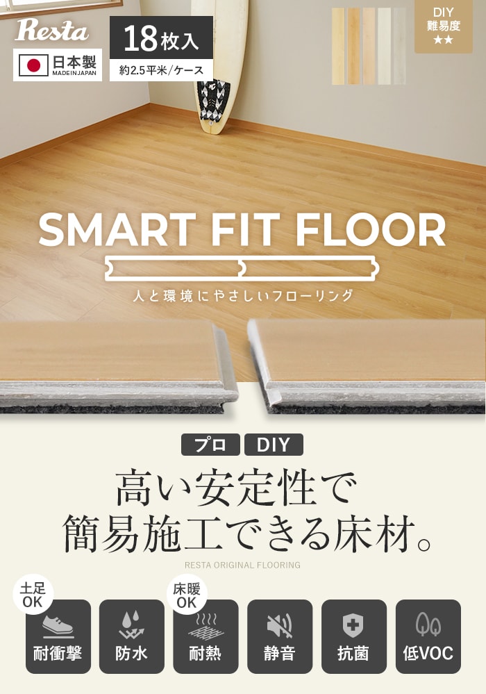 フロアタイル オレフィン製（非塩ビ） 人と環境にやさしいフローリング SMART FIT FLOOR 4.2mm厚 152.4mm×914 ...