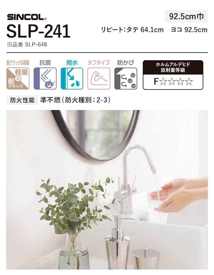 壁紙 クロス のり付き (ミミ付き) シンコール SLP-241 巾92.5cm (旧SLP-648) : ktslp0165 : DIYSHOP RESTA Yahoo!店 - 通販 ...