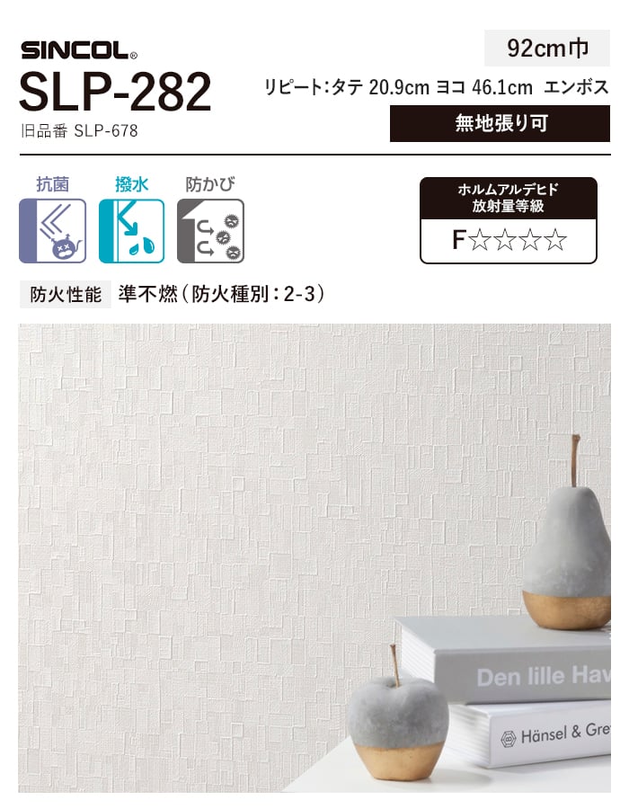 壁紙 クロス のり付き (ミミ付き) シンコール SLP-282 巾92cm (旧SLP-678) :ktslp0219:DIYSHOP RESTA Yahoo!店 - 通販 - Yahoo ...