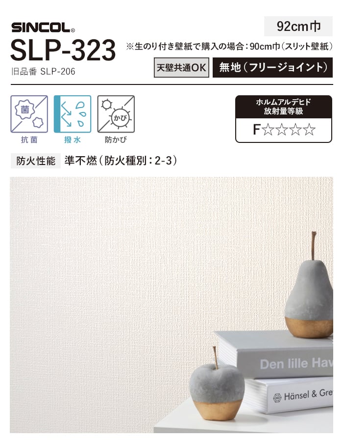 シンコール 壁紙 クロス のり付き スリット壁紙 (ミミなし) SLP-323 (旧SLP-206) : DIYSHOP RESTA Yahoo!店 - 通販 - Yahoo!ショッピング