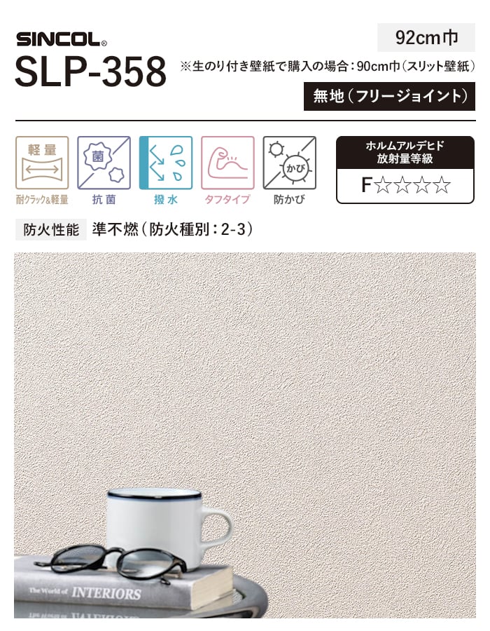 シンコール 壁紙 クロス のり付き チャレンジセット (スリット壁紙90cm巾+道具) 30m SLP-358 : DIYSHOP RESTA Yahoo!店 - 通販 - Yahoo!ショッピング