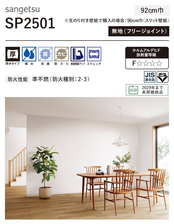 サンゲツ（SANGETSU） 壁紙 クロス のり付き スリット壁紙 (ミミなし) SP2501 : DIYSHOP RESTA Yahoo!店 - 通販 - Yahoo!ショッピング