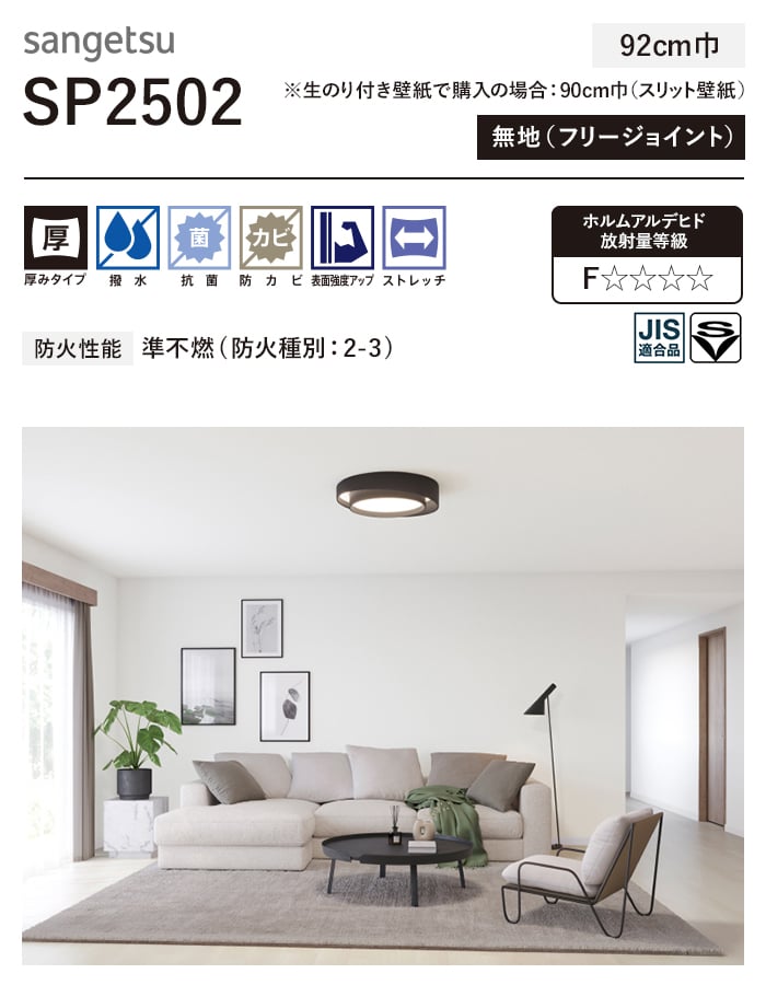サンゲツ 壁紙 クロス のり付き シンプルパック (スリット壁紙90cm巾) 30m SP2502 : DIYSHOP RESTA Yahoo!店 - 通販 - Yahoo!ショッピング