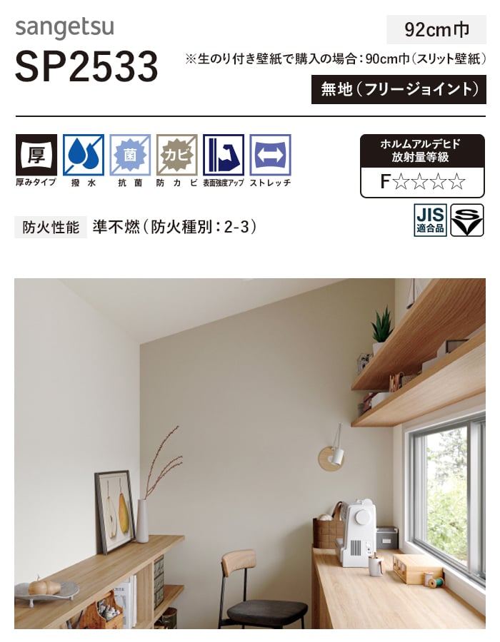 サンゲツ 壁紙 クロス のり無し SP2533 (巾92cm) : DIYSHOP RESTA Yahoo!店 - 通販 - Yahoo!ショッピング