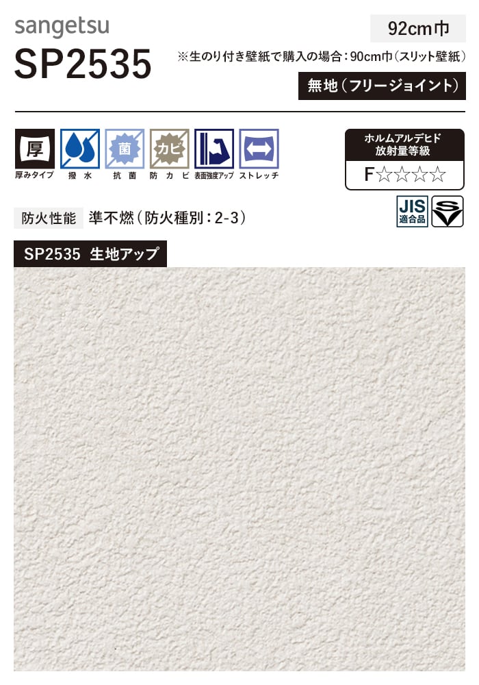 サンゲツ（SANGETSU） 壁紙 クロス のり無し SP2535 (巾92cm) : DIYSHOP RESTA Yahoo!店 - 通販 - Yahoo!ショッピング
