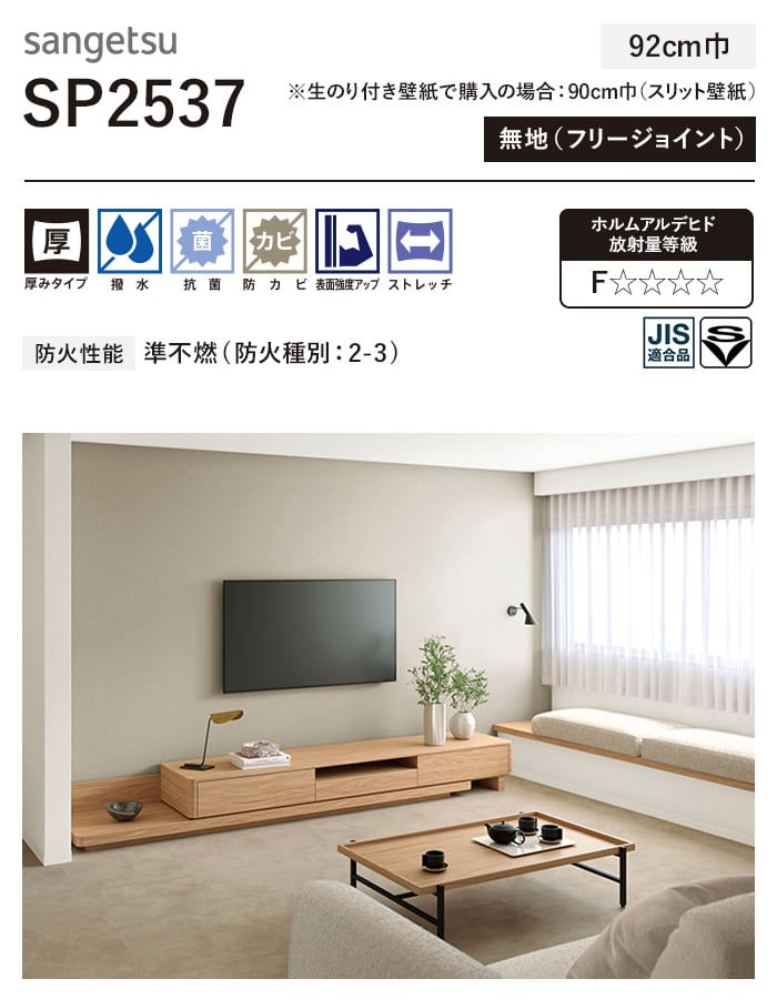サンゲツ 壁紙 クロス のり無し SP2537 (巾92cm) : DIYSHOP RESTA Yahoo!店 - 通販 - Yahoo!ショッピング