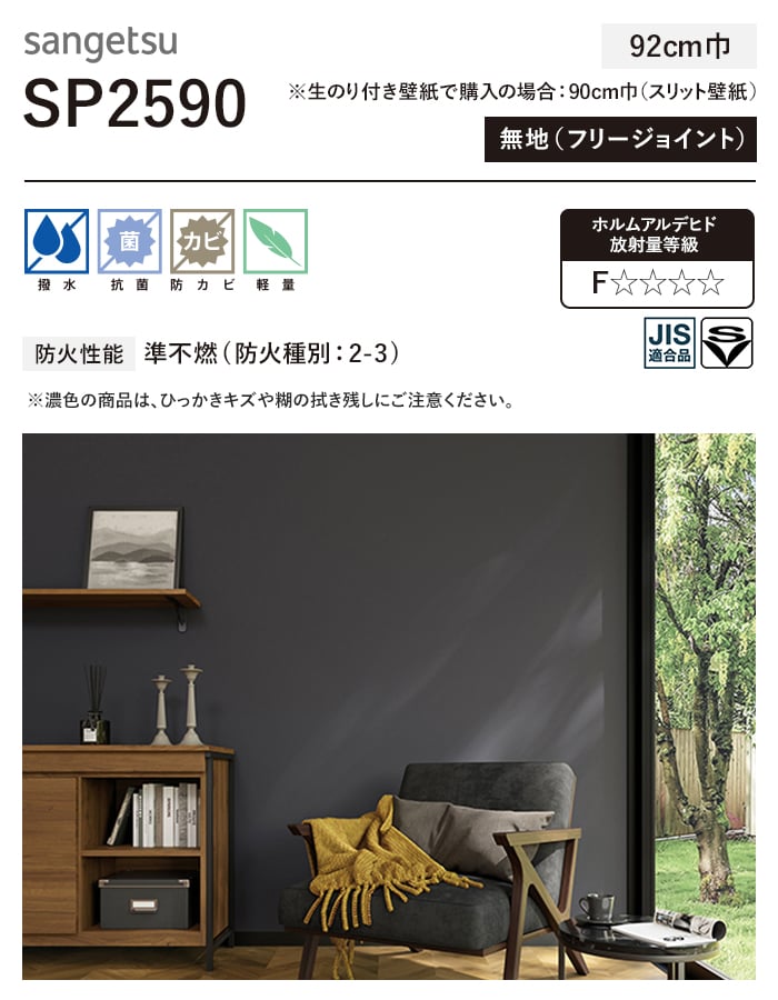 サンゲツ 壁紙 クロス のり付き チャレンジセット (スリット壁紙90cm巾+道具) 15m SP2590 : DIYSHOP RESTA Yahoo!店 - 通販 - Yahoo!ショッピング
