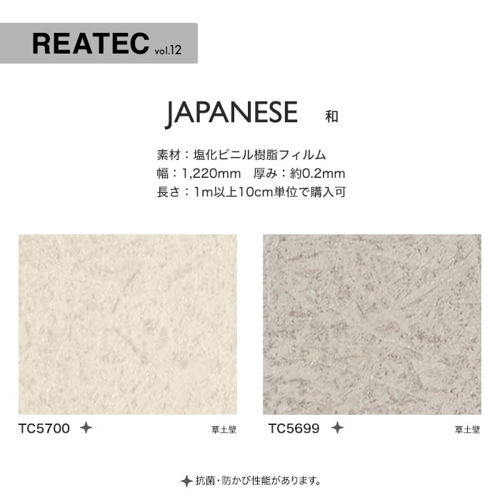 サンゲツ カッティングシート リアテックシート 和 TC5700・TC5699 : DIYSHOP RESTA Yahoo!店 - 通販 - Yahoo!ショッピング
