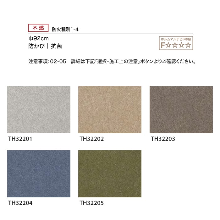 壁紙 クロス のり付き壁紙 サンゲツ フェイス Texture＆Color TH32201〜TH32205 :ktfa0242:DIYSHOP ...