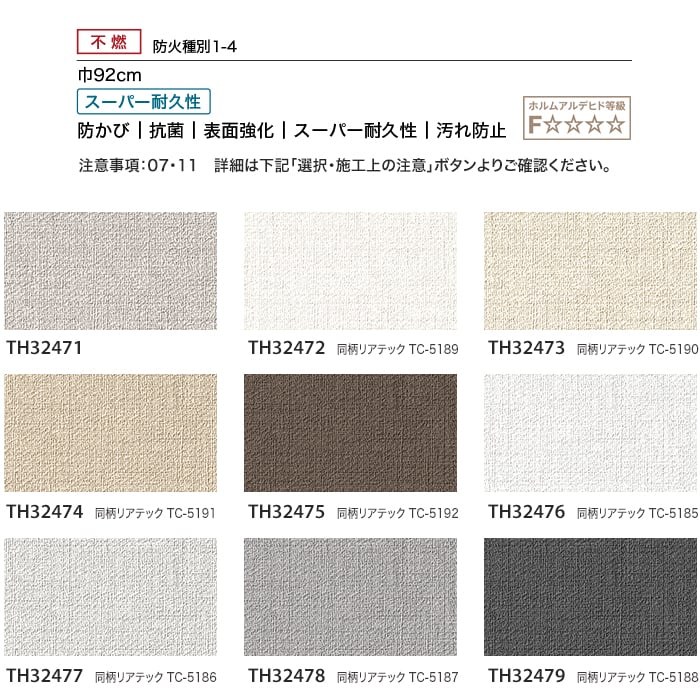 壁紙 クロス のり付き壁紙 サンゲツ フェイス スーパー耐久性 TH32471〜TH32479 :ktfa0063:DIYSHOP RESTA Yahoo!店 - 通販 - Yahoo!ショッピング