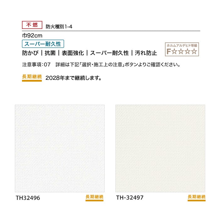 サンゲツ 壁紙 クロス のり付き壁紙 フェイス スーパー耐久性 TH32496・TH32497 : DIYSHOP RESTA Yahoo!店 - 通販 - Yahoo!ショッピング