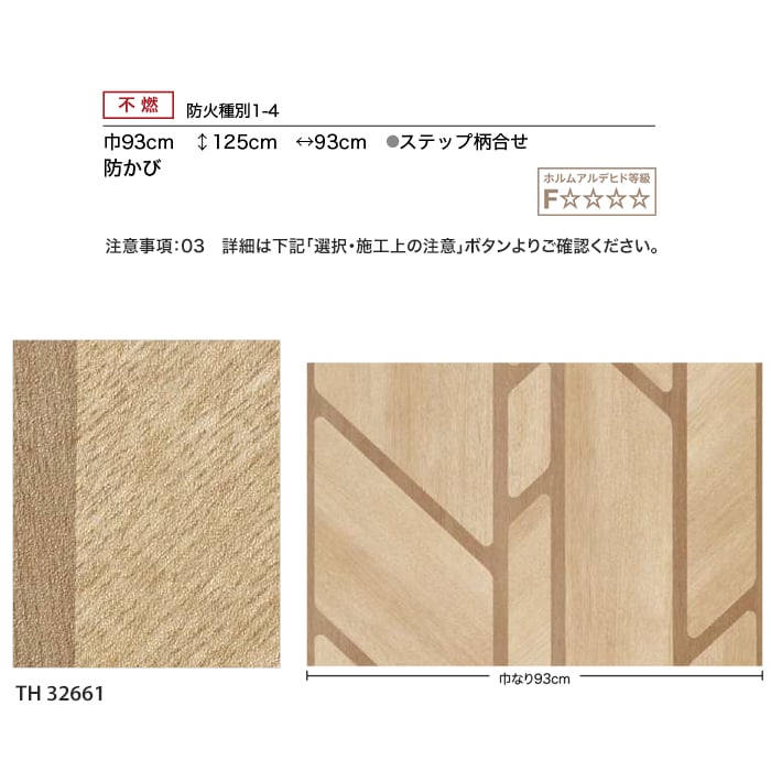壁紙 クロス のりなし壁紙 サンゲツ フェイス ウッド TH32661 :knfa0391:DIYSHOP RESTA Yahoo!店 - 通販 - Yahoo!ショッピング