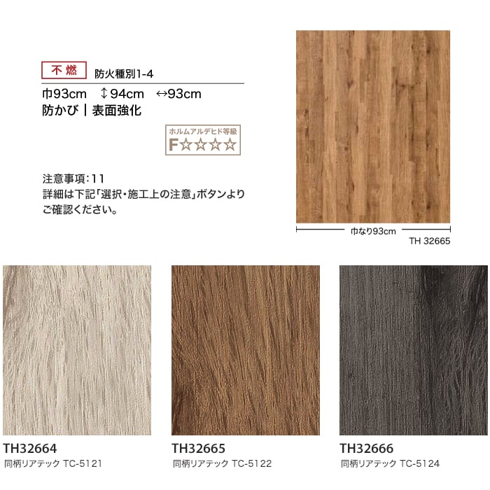 壁紙 クロス のりなし壁紙 サンゲツ フェイス ウッド TH32664〜TH32666*TH-32664/TH-32666__n :knfa0339:DIYSHOP RESTA Yahoo!店 ...