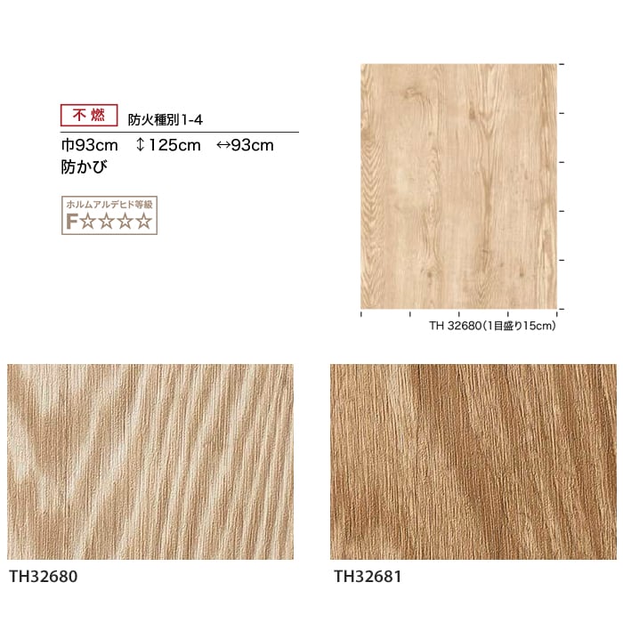 壁紙 クロス のり付き壁紙 サンゲツ フェイス ウッド TH32680・TH32681*TH-32680/TH-32681 :ktfa0391 ...