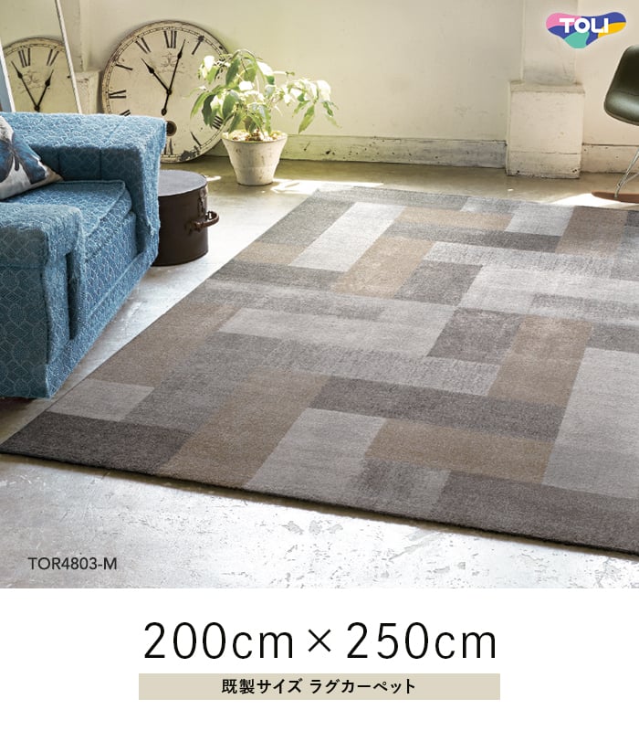 東リ ラグカーペット ラグ Traditional 200×250cm TOR4803-L : DIYSHOP RESTA Yahoo!店 - 通販 - Yahoo!ショッピング