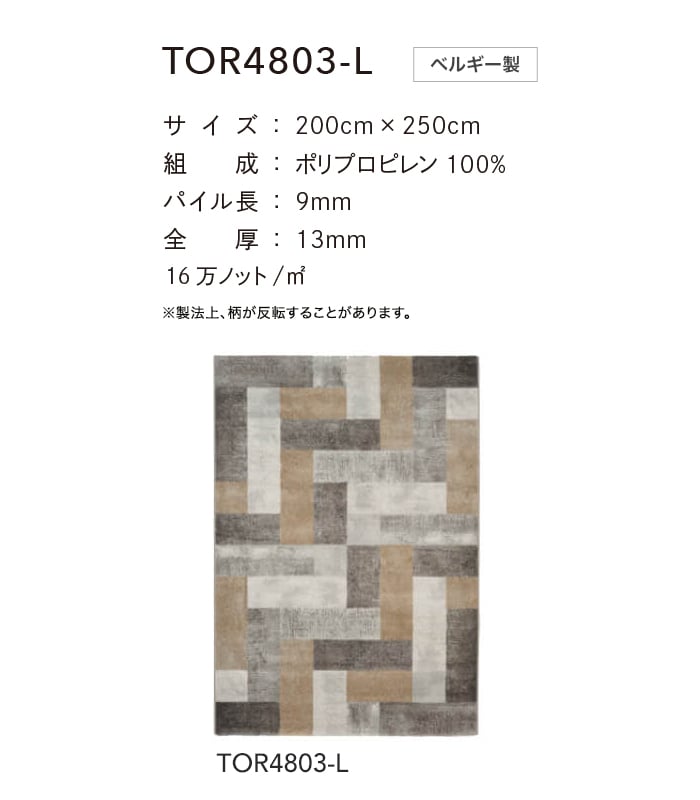 東リ ラグカーペット ラグ Traditional 200×250cm TOR4803-L : DIYSHOP RESTA Yahoo!店 - 通販 - Yahoo!ショッピング