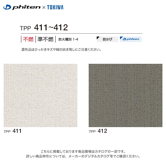 トキワ 壁紙 クロス のり付き パインブル Phaiten×TOKIWA 巾92cm TPP411・TPP412 : DIYSHOP RESTA Yahoo!店 - 通販 - Yahoo!ショッピング