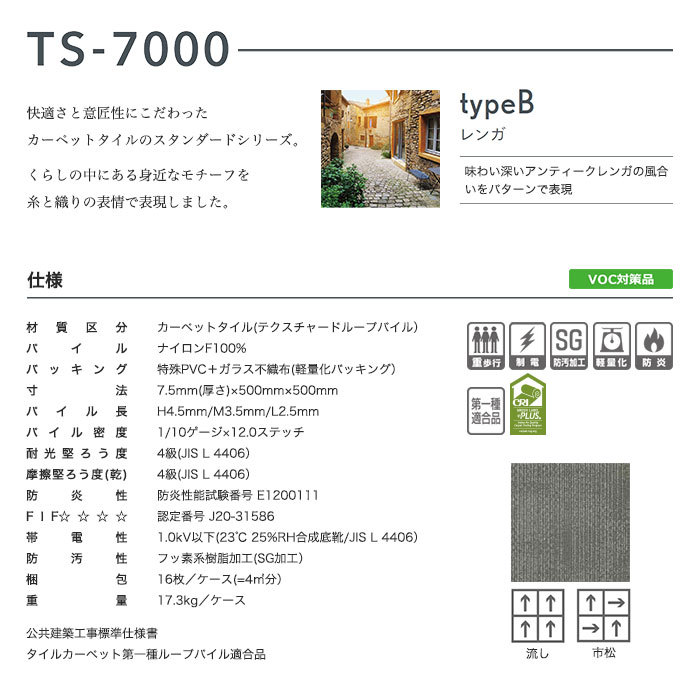(法人・個人事業主様は送料無料) タイルカーペット タジマ TS-7000 type-B レンガ 16枚入 :tcta0065:DIYSHOP RESTA Yahoo!店 - 通販 ...