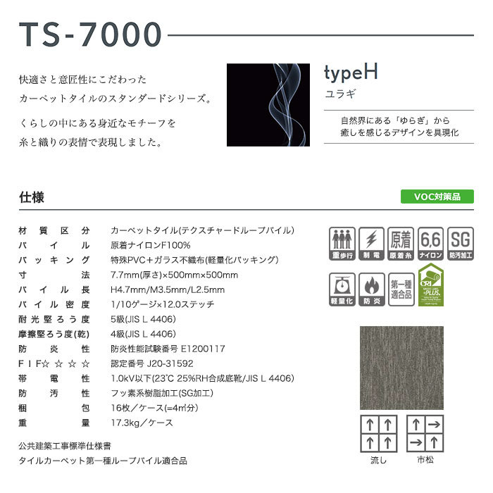 (法人・個人事業主様は送料無料) タイルカーペット タジマ TS-7000 type-H ユラギ 16枚入 :tcta0071:DIYSHOP RESTA Yahoo!店 - 通販 ...