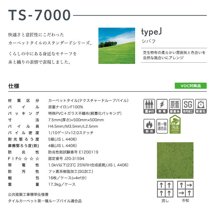 (法人・個人事業主様は送料無料) タイルカーペット タジマ TS-7000 type-J シバフ 16枚入 : DIYSHOP RESTA Yahoo!店 - 通販 - Yahoo!ショッピング