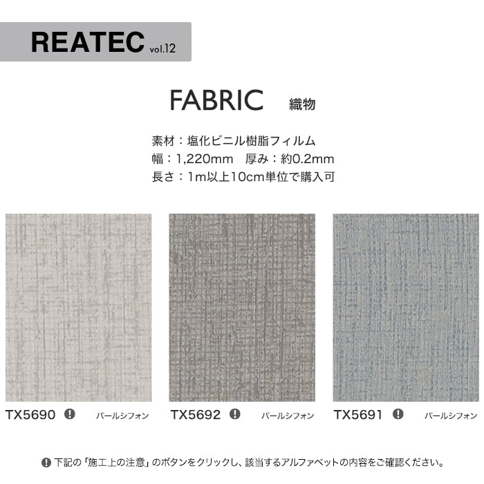 サンゲツ カッティングシート リアテックシート 織物 TX5690〜TX5691 : DIYSHOP RESTA Yahoo!店 - 通販 - Yahoo!ショッピング