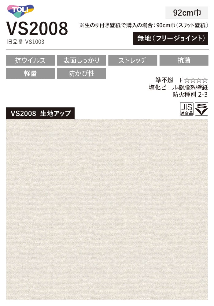 東リ 壁紙 クロス のり付き(ミミ無し) VS2008 (旧VS1003) : DIYSHOP RESTA Yahoo!店 - 通販 ...