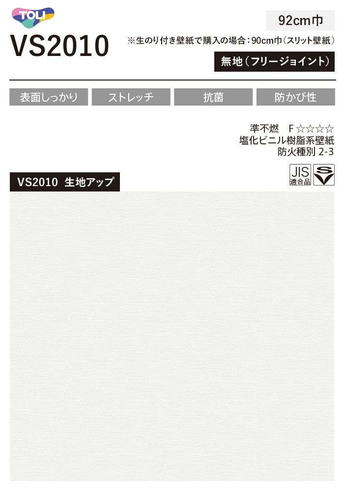 東リ 壁紙 クロス のり付き チャレンジセット (スリット壁紙90cm巾+道具) 15m VS2010 : DIYSHOP RESTA Yahoo!店 - 通販 - Yahoo!ショッピング