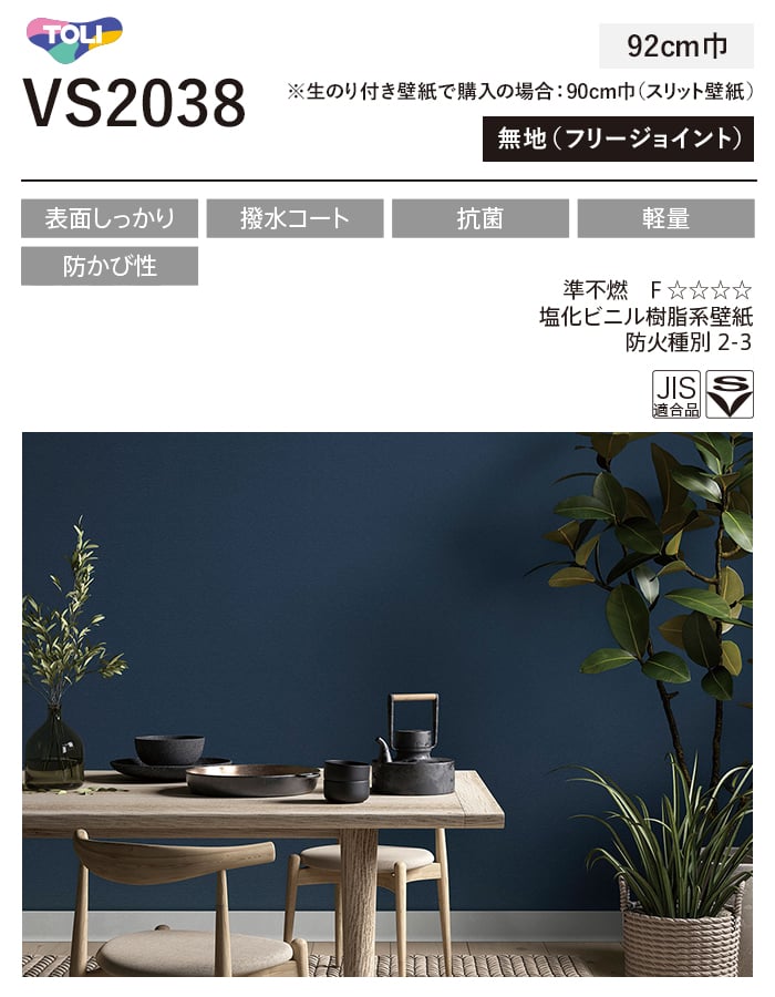 壁紙 クロス のり付き シンプルパック (スリット壁紙90cm巾) 30m VS2038 : kbs30-vs0108 : DIYSHOP RESTA Yahoo!店 - 通販 - Yahoo ...