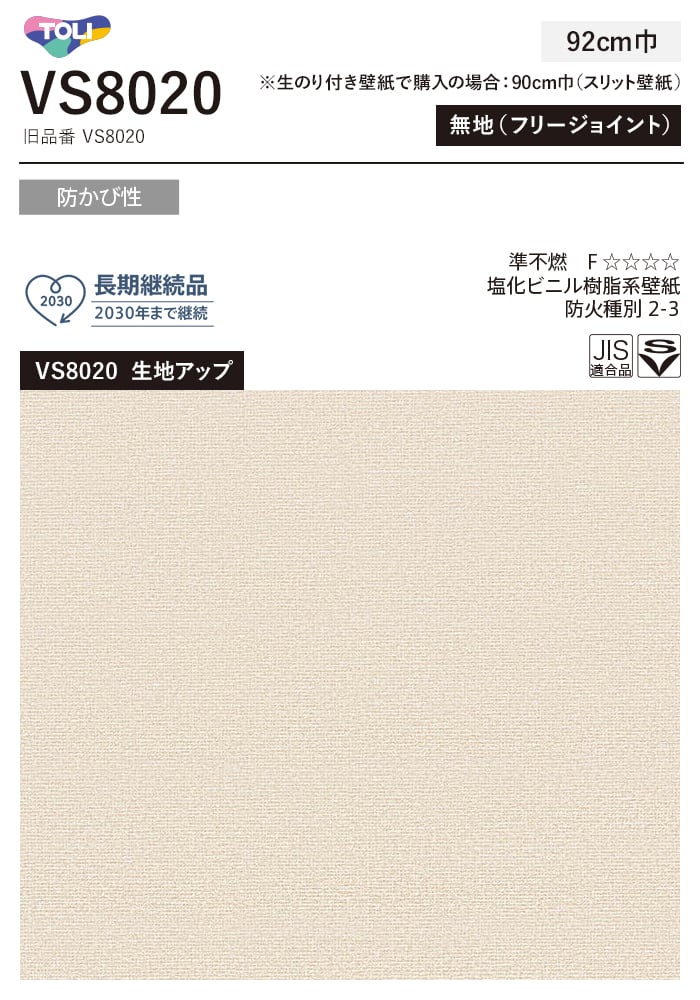 東リ (法人・個人事業主様は送料無料) 壁紙 クロス のり無し VS VS8020 (巾92cm) : DIYSHOP RESTA Yahoo!店 - 通販 - Yahoo!ショッピング