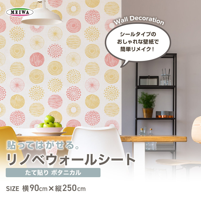 壁紙 貼ってはがせるリノベウォールシート（たて貼り） ボタニカル 横90cm×縦250cm : DIYSHOP RESTA Yahoo!店 - 通販 - Yahoo!ショッピング