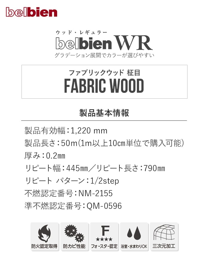 belbien カッティングシート ベルビアンシート WR ファブリックウッド (柾目) : DIYSHOP RESTA Yahoo!店 - 通販 - Yahoo!ショッピング