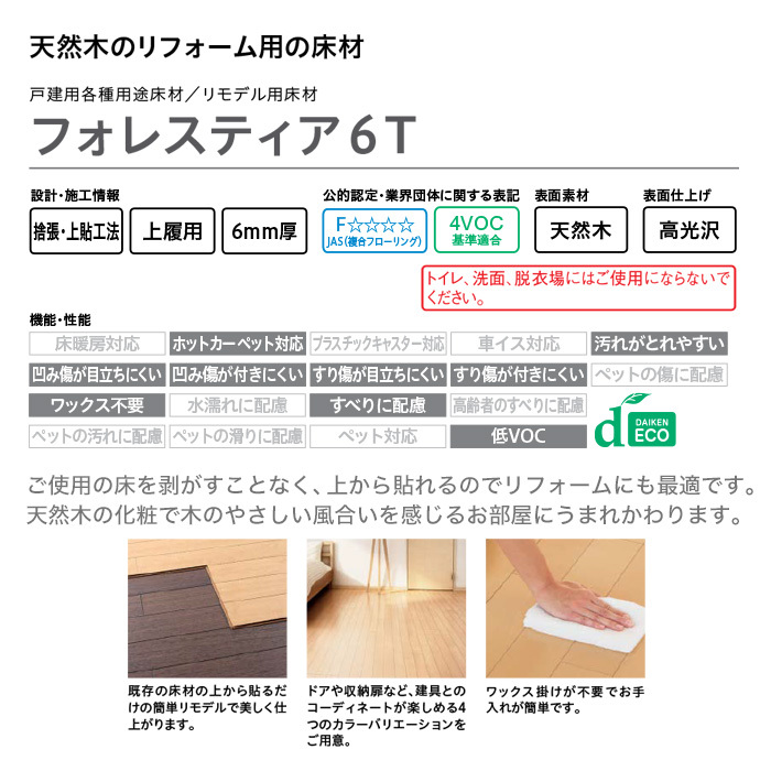 でのお フローリング材 DAIKEN(ダイケン) フォレスティア6T 1坪*YR43-YC/YR43-MW DIYSHOP RESTA ...