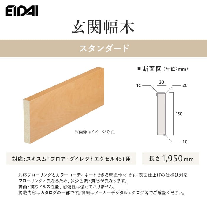 EIDAI 框 玄関幅木 スタンダード スキスムT・ダイレクトエクセルネオ45T用 : DIYSHOP RESTA Yahoo!店 - 通販 - Yahoo!ショッピング