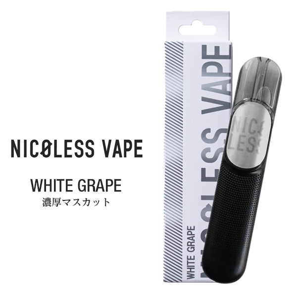 電子 べイプ ニコレス べイプ NICOLESS VAPE 爽快メンソール 渋味のレモン キレのあるアップル 大人のベリー 濃厚マスカット 使い切りタイプ お取り寄せ : nicoless ...