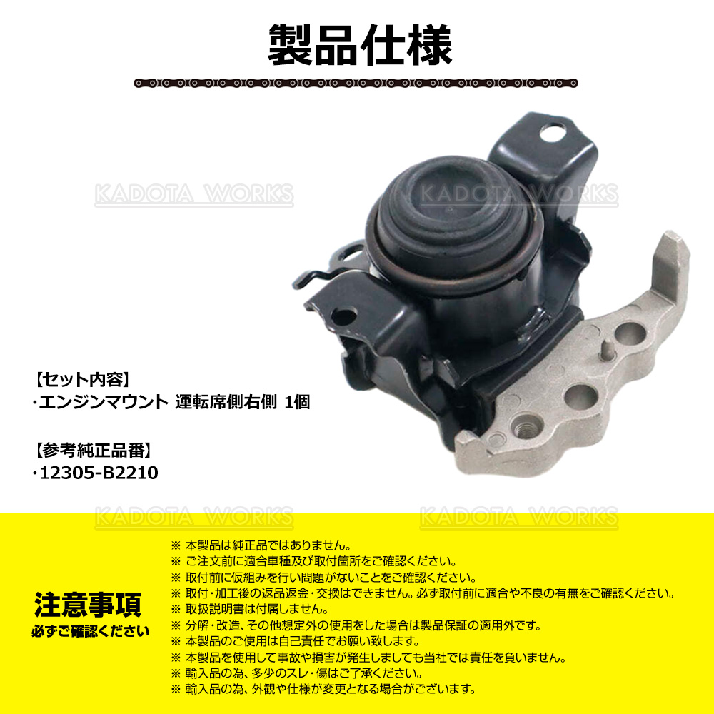 ミラ L275 L285 ミライース LA300 LA310 ミラココア L675 L685 エンジンマウント 12305-B2210 ダイハツ 運転席側 右側 1個 互換品 純正交換 ...