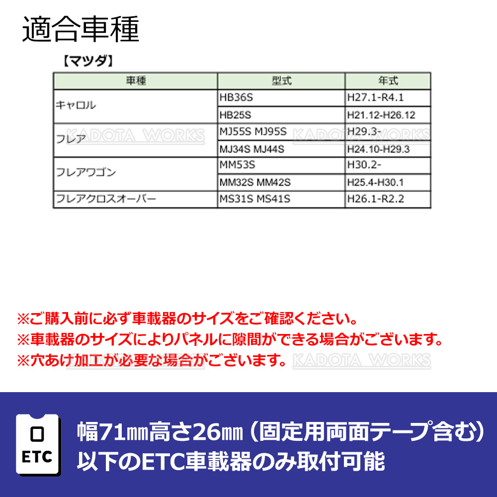 ソリオ MA27S MA37S MA26S MA36S MA46S ソリオバンディット スズキ ETC 取り付け ブラケット 台座 固定金具 取付基台 車載ETC用 ETC取付けホルダー ...