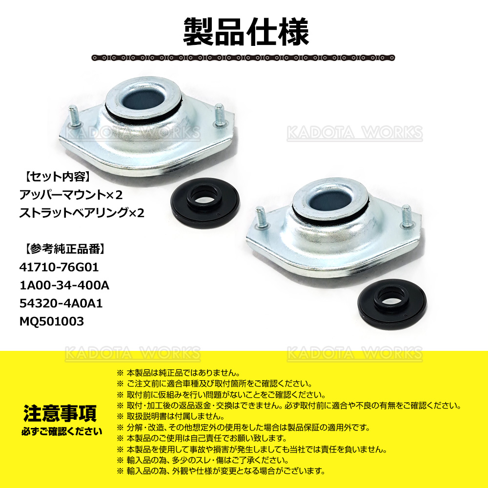 スズキ アルト HA12V HA25S アッパーマウント 2個 フロント ショック 互換品 左右共通 2個セット 41710-76G01 ...