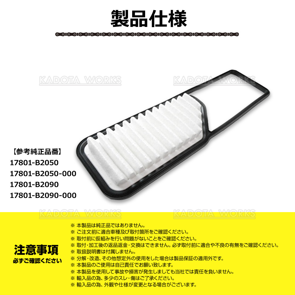 ダイハツ ミライース LA300 LA310S LA350A LA360S エアフィルター エアエレメント 社外品 互換品 純正交換 ...