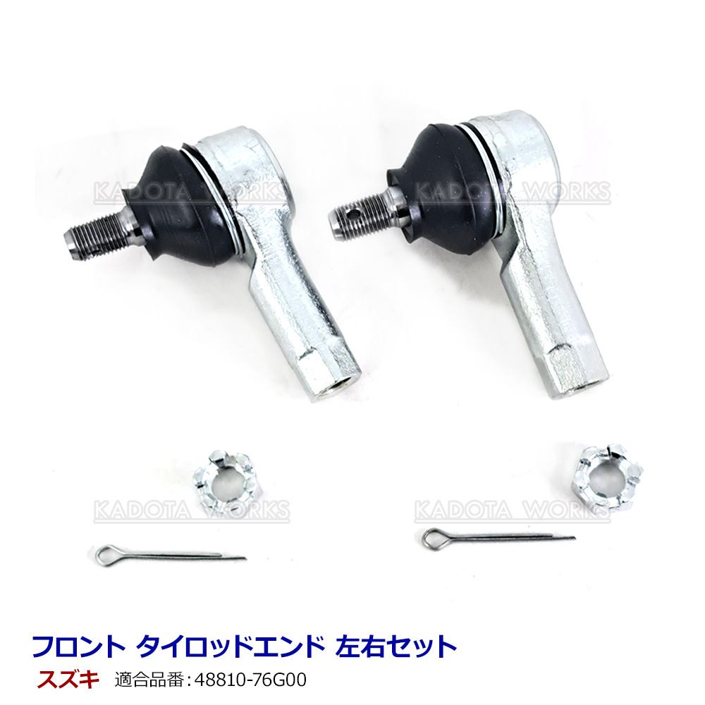 ラパン HE21S ツイン EC22S スイフト HT51S フロント 左右セット 左右共通 2個セット 48810-76G00 1A01 ...