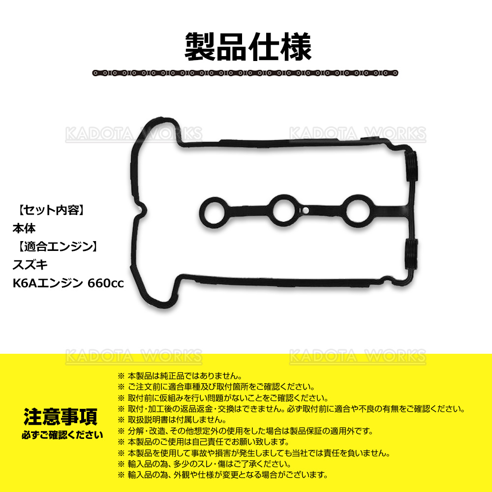 スズキ エブリィ DA64V DA64W DA62V DA62W タペットカバー パッキン K6A 11189-67H12 11189 ...