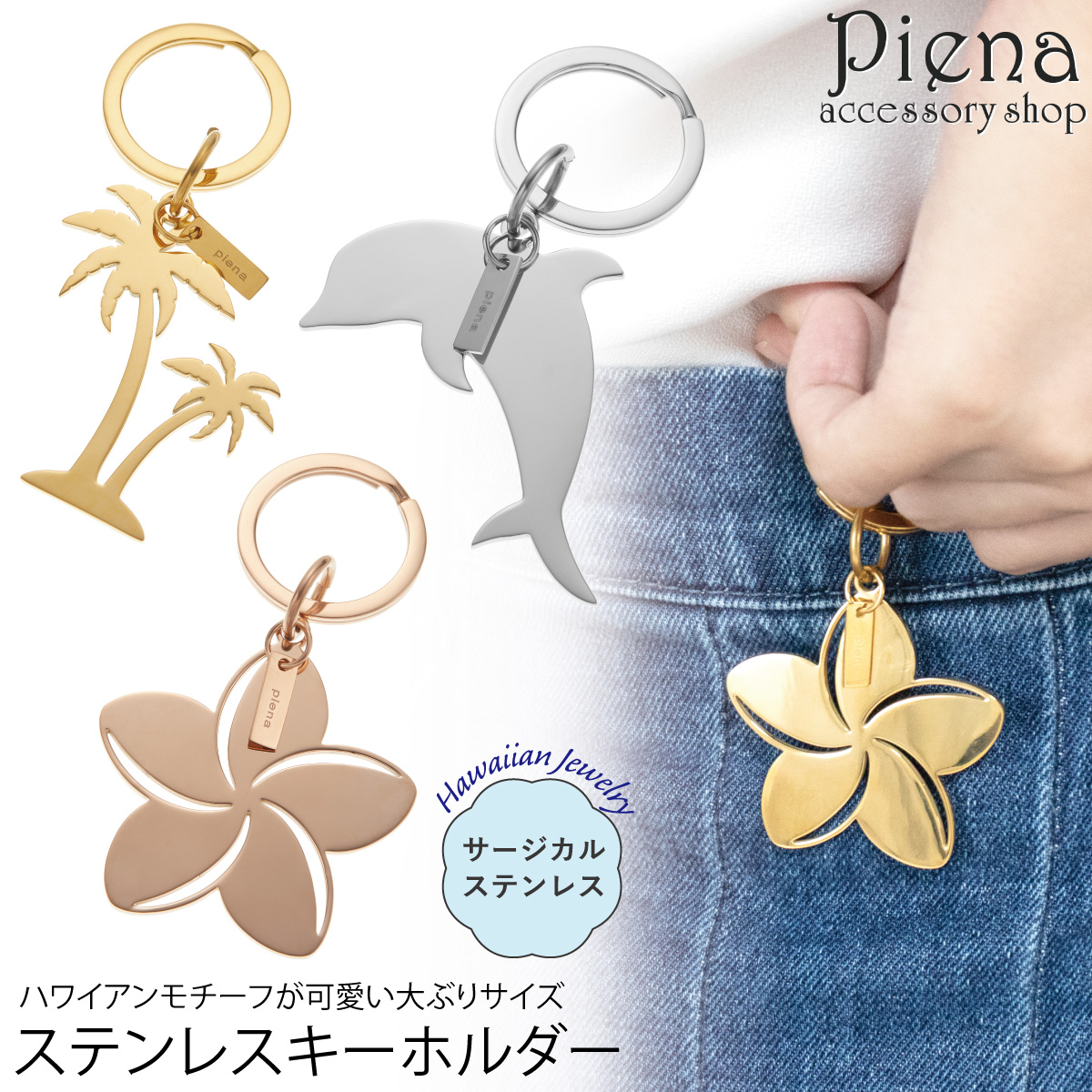 キーホルダー キーリング レディース メンズ サージカルステンレス製