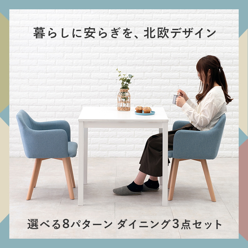 ダイニング3点セット コンパクト 正方形テーブル 肘付きチェア ダイニング3点セット コンパクト 正方形テーブル 肘付きチェア