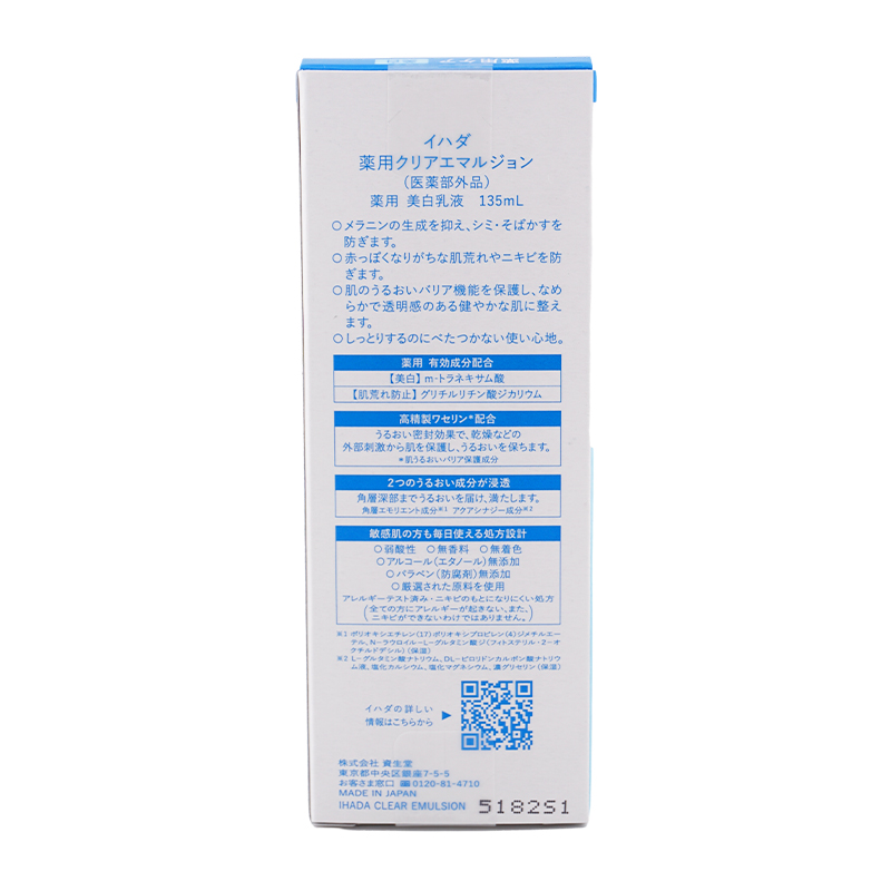 IHADA [2個セット][医薬部外品] イハダ 薬用クリアエマルジョン 135mL
