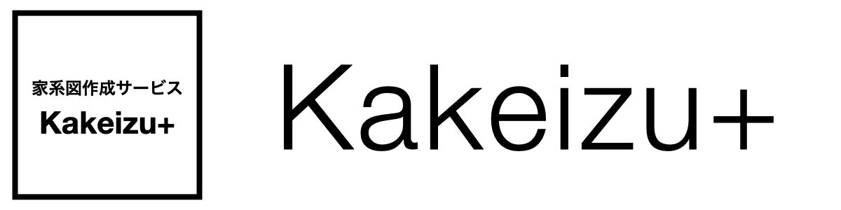 家系図作成サービス Kakeizu Plus - Yahoo!ショッピング