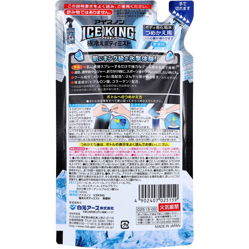 アイスノン ICE KING 極冷えボディミスト 無香料 詰替用 140ml : カナエミナ - 通販 - Yahoo!ショッピング