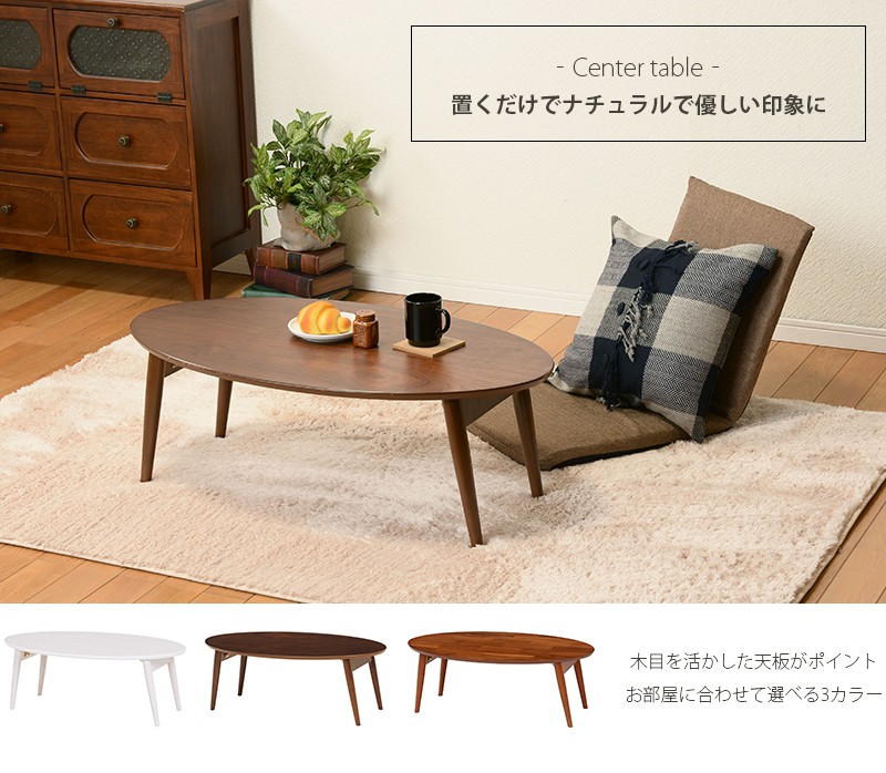 HAGiHARA センターテーブル おしゃれ 木製ローテーブル オーバル HAGiHARA センターテーブル おしゃれ 木製ローテーブル オーバル