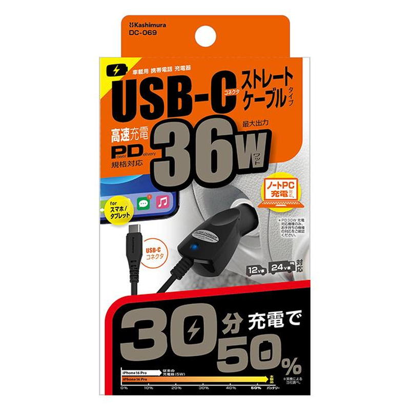Kashimura DC充電器 シガーソケット USB充電ケーブル Type-C USB 急速充電 PD対応 最大36W(12V/3A ...